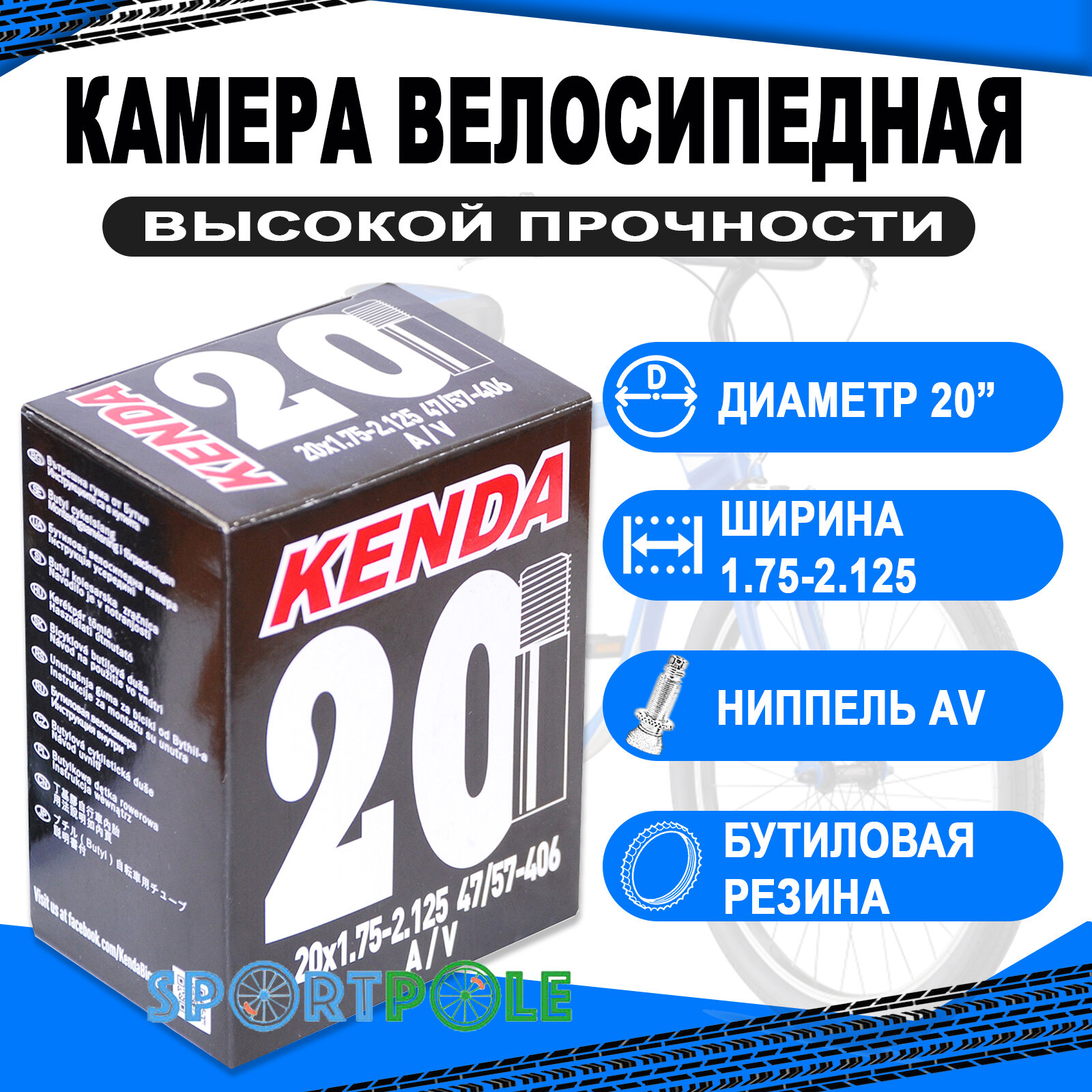 Камера 20 авто ниппель 5-511307 (5-516307) 1,75-2,125 (47/57-406) KENDA