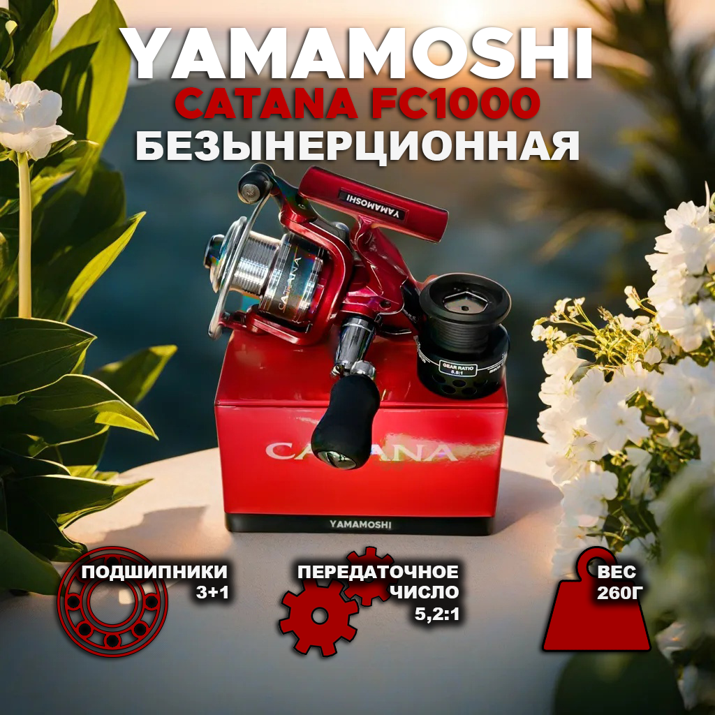 Рыболовная катушка YAMAMOSHI Catana FC1000, безынерционная, 3+1 подшипник, красная