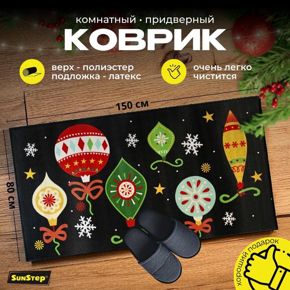 Коврик комнатный прикроватный интерьерный новогодний на пол, ковер для комнаты 80х150 см