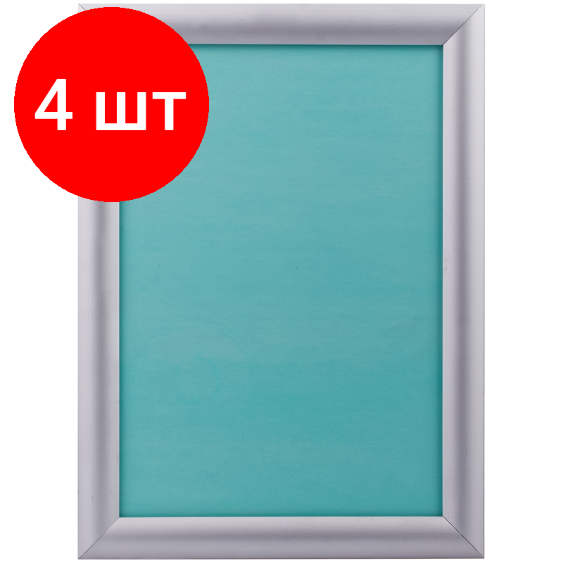 Комплект 4 шт, Клик-рамка А4 OfficeSpace, алюминиевый профиль, 25мм