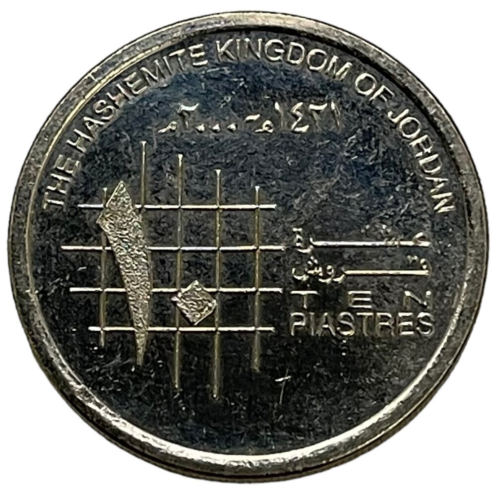 Иордания 10 пиастров (киршей) 2000 г. (AH 1421)