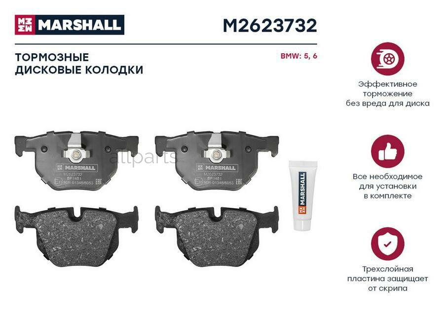 MARSHALL M2623732 Торм. колодки дисковые задн. BMW: 5, 6 MARSHALL M2623732