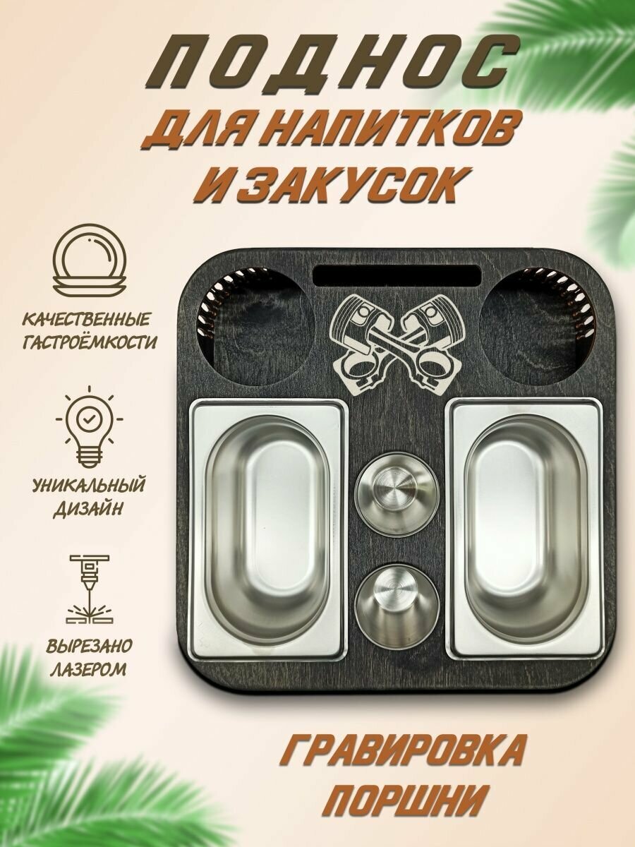 Деревянный поднос для пива и вина; пивница