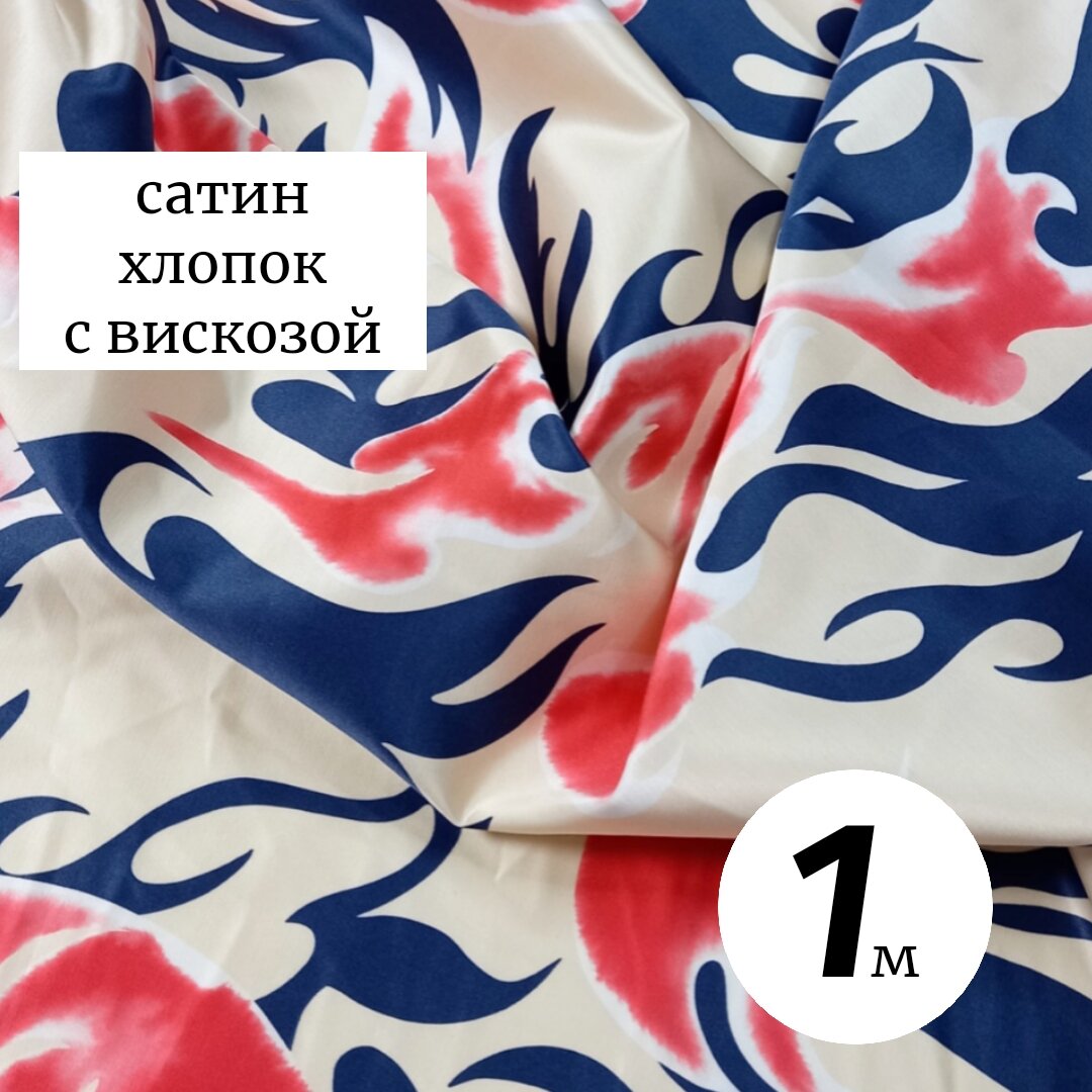 Ткань хлопок с вискозой 1м Италия пламя, плательно-костюмная