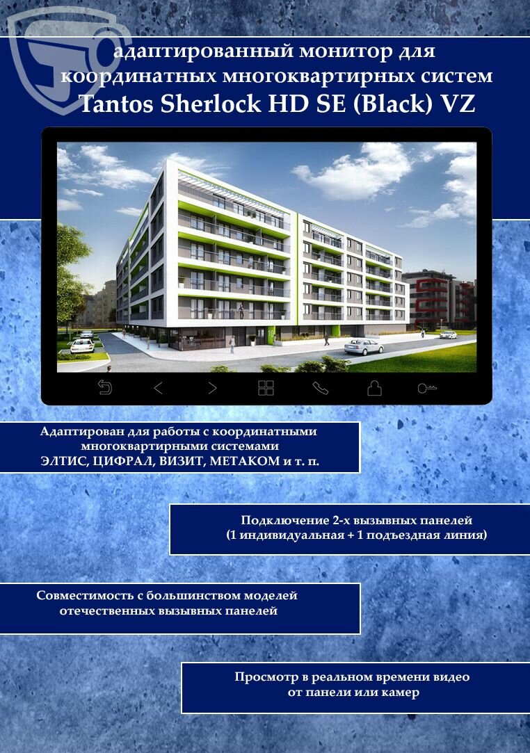 Монитор видеодомофона Tantos Sherlock HD SE (Black) VZ