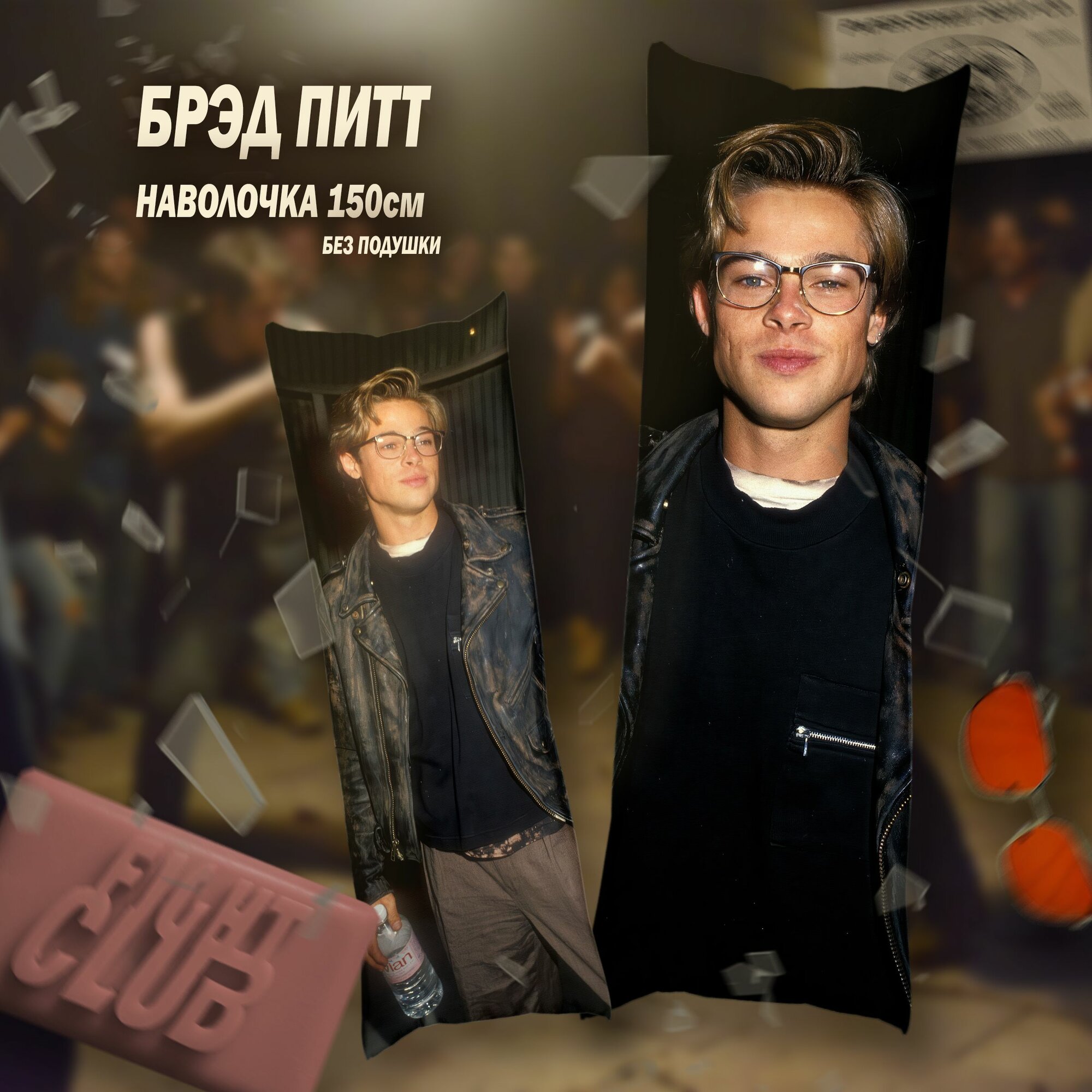 Подушка дакимакура Брэд Питт