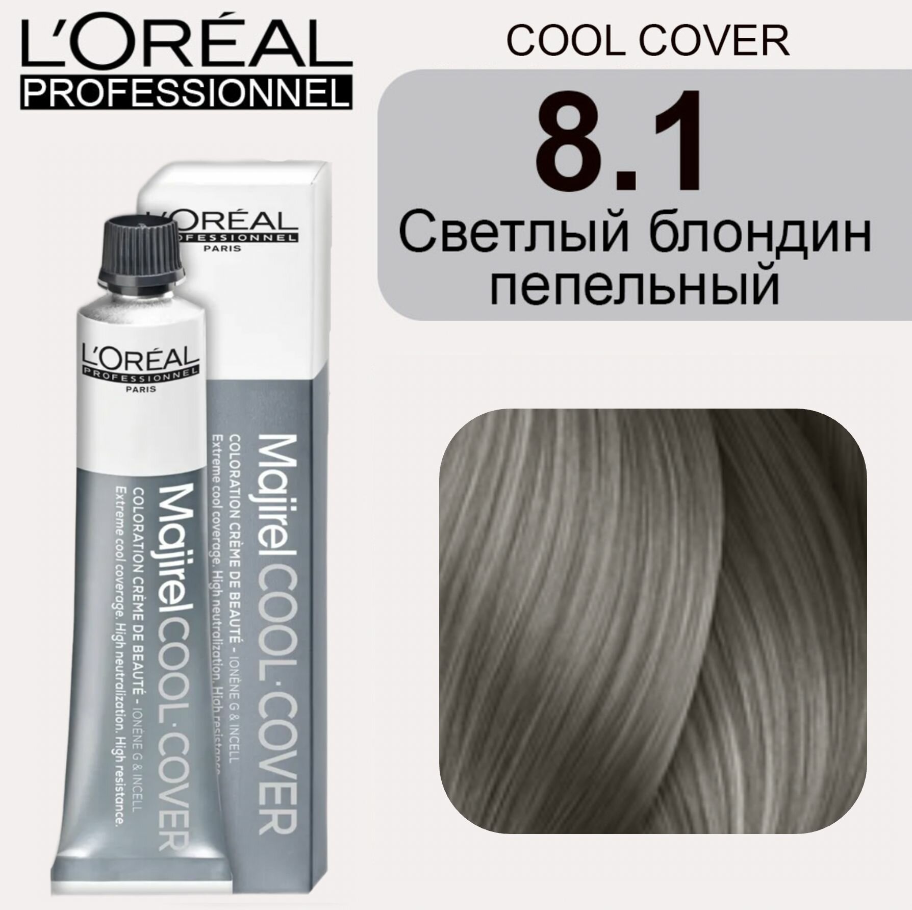 L'Oreal Professionnel Majirel Cool Cover Крем-краска 8/1 светлый блондин пепельный 50мл