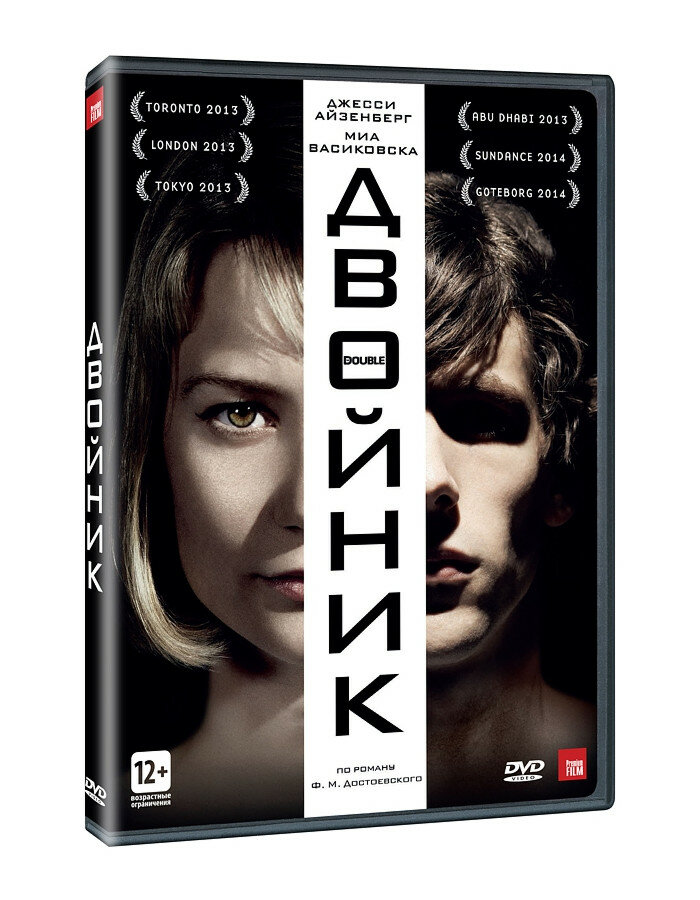 Двойник