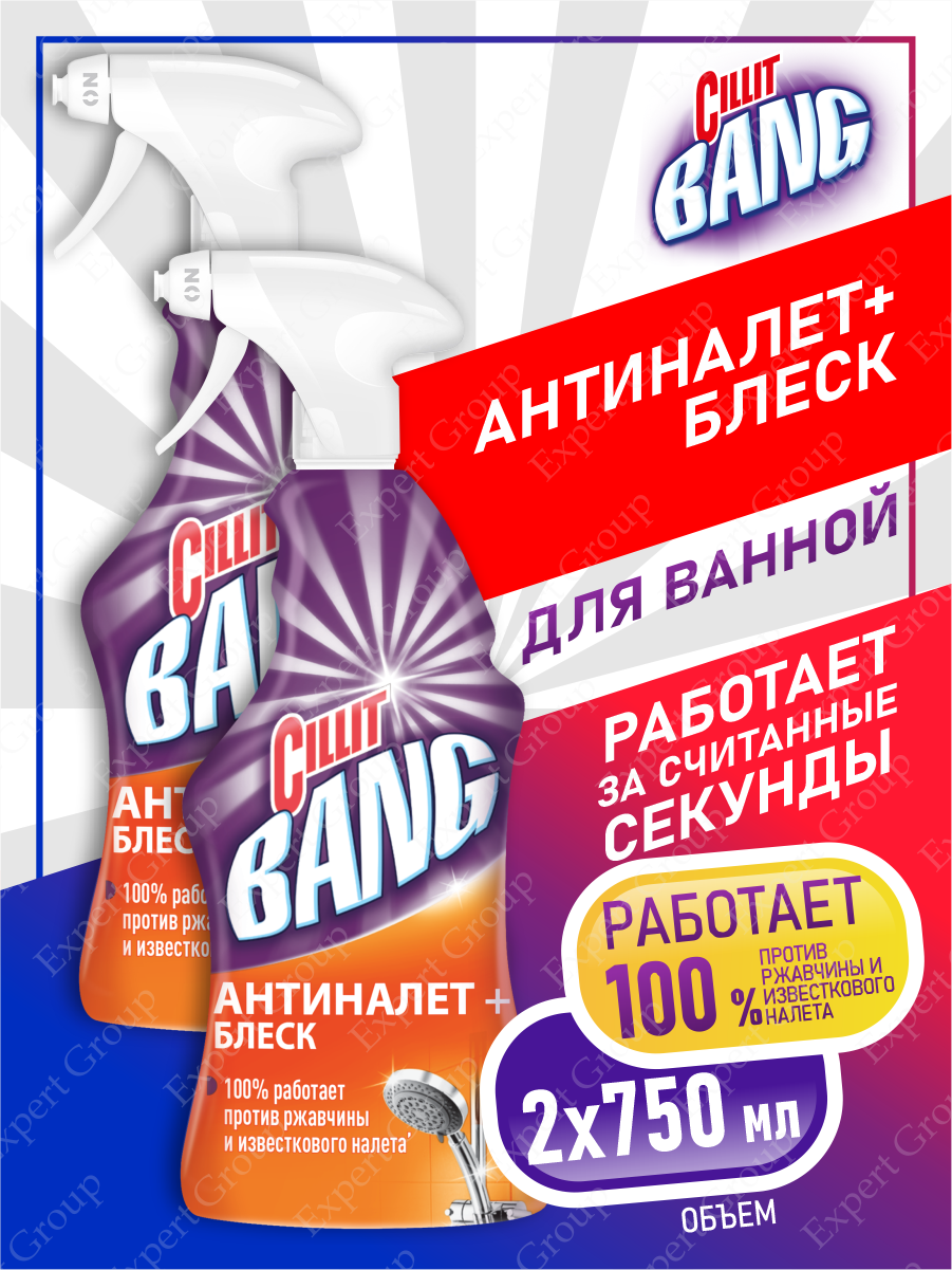 CILLIT BANG Антиналет+Блеск 750 мл. спрей х 2 шт.