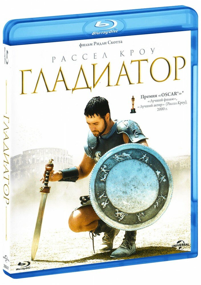 Гладиатор (Blu-Ray) (блю-рей диск, Blu-Ray Box, США, Германия)