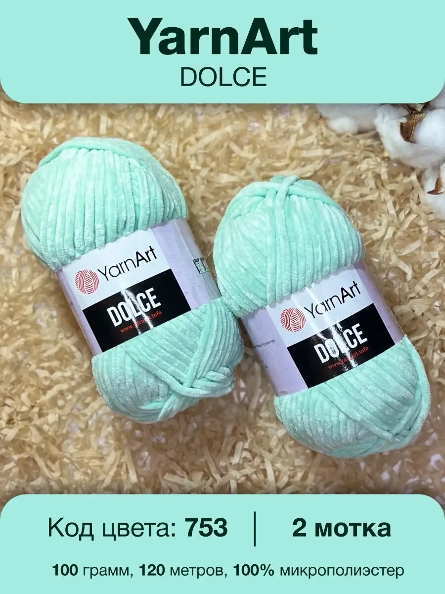 Плюшевая пряжа Yarnart Dolce 753 мятный ярн арт дольче 2шт