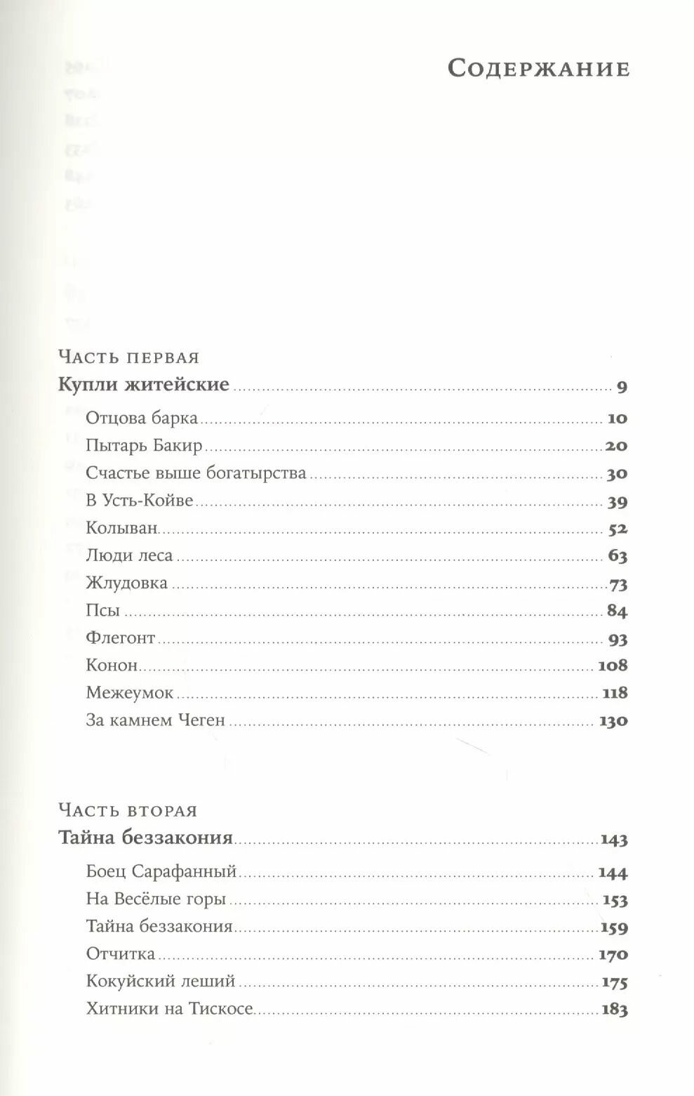 Золото бунта — фото 1