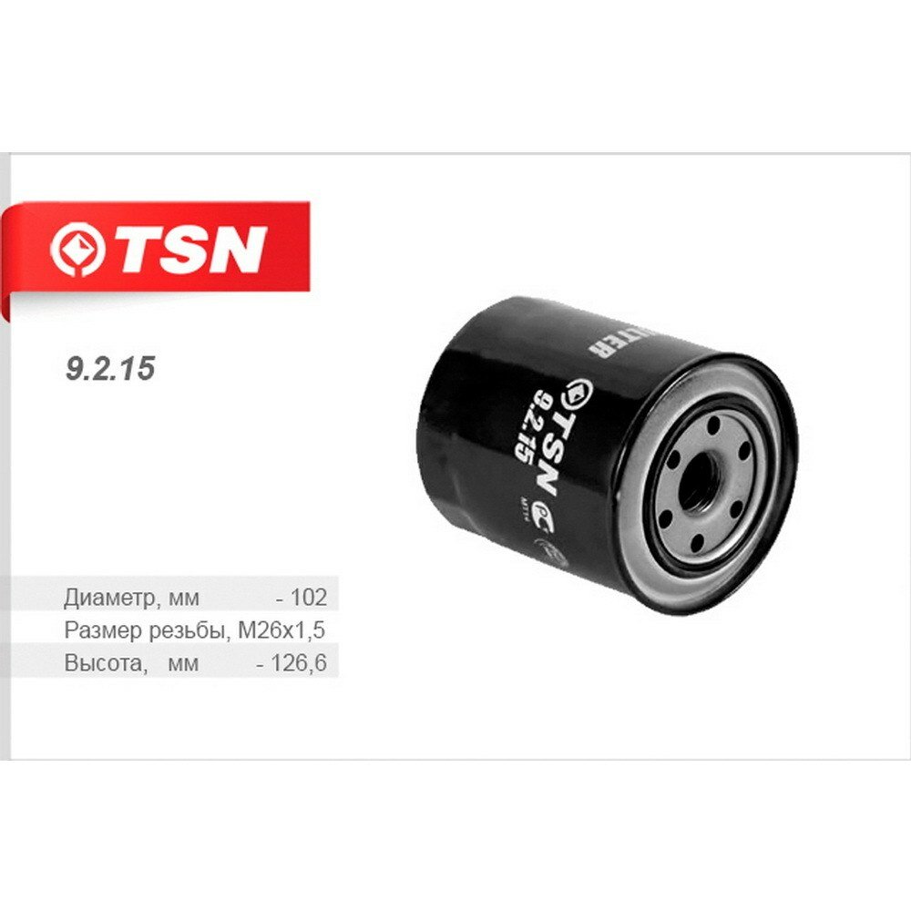 Фильтр масляный TSN 9.2.15 универсальный для различных авто