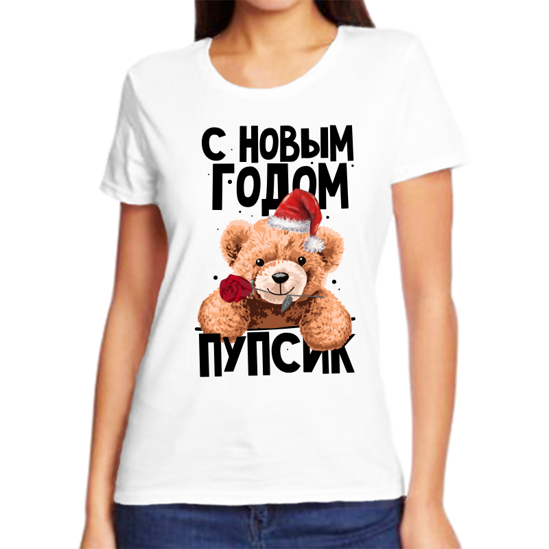 Футболка новогодняя с новом годом пупсик