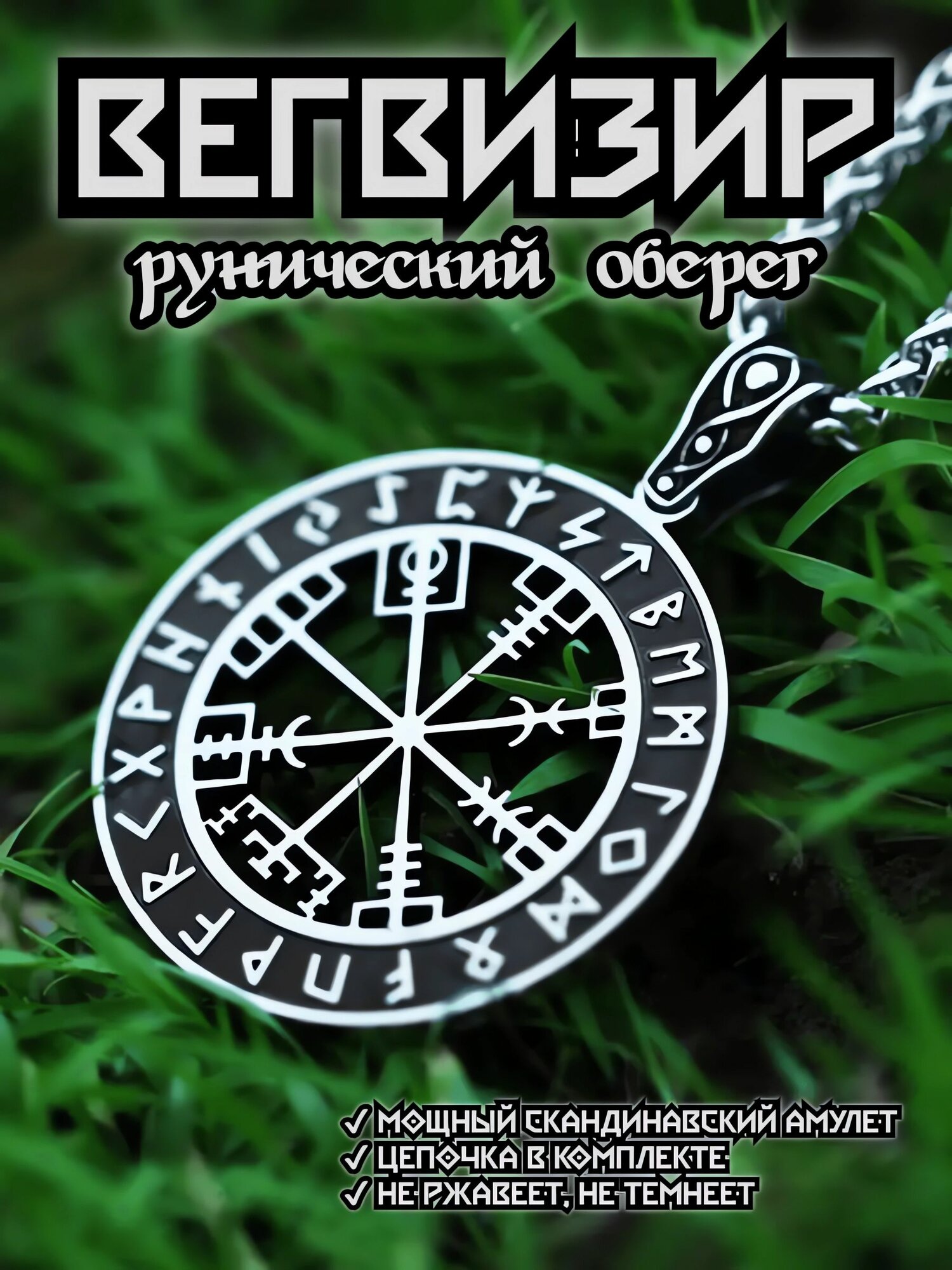 Славянский оберег, подвеска