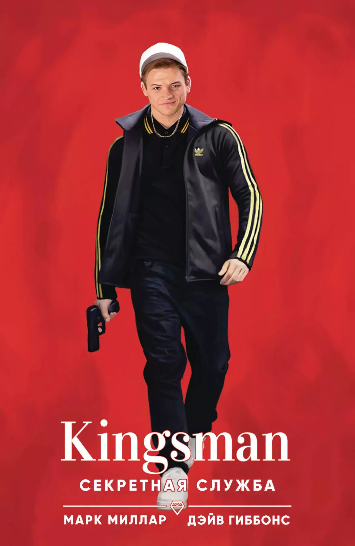 Kingsman. Секретная служба