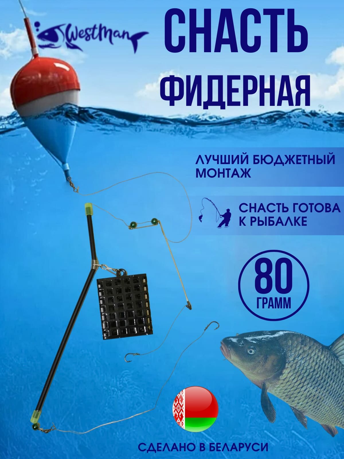 Снасть Фидерная 80гр