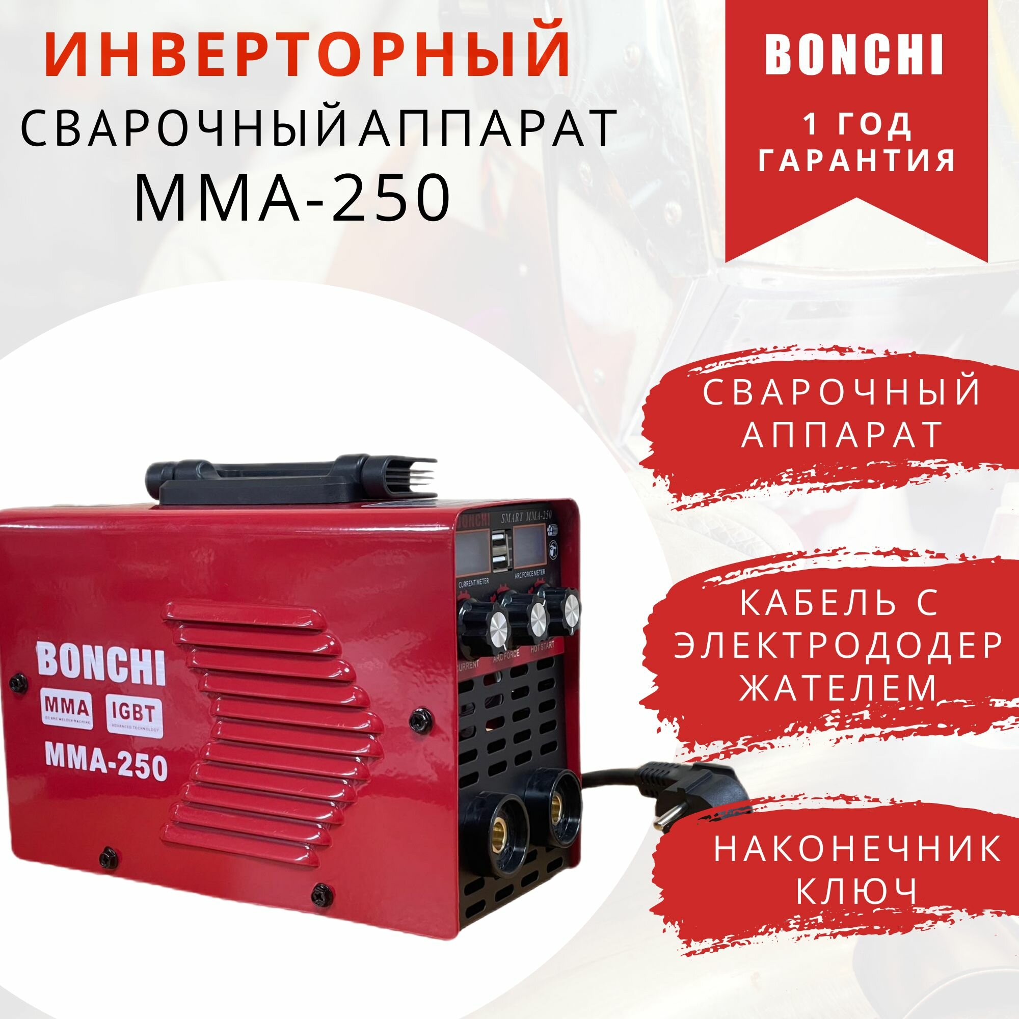 Инверторный сварочный аппарат BONCHI MIG-250