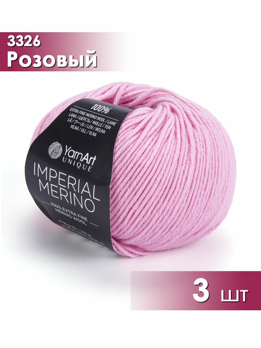 Пряжа Yarnart Imperial Merino, Ярнарт империал мерино, розовый (3326), 3 мотка, 100 м, 50 г (в одном мотке), состав: 100% шерсть