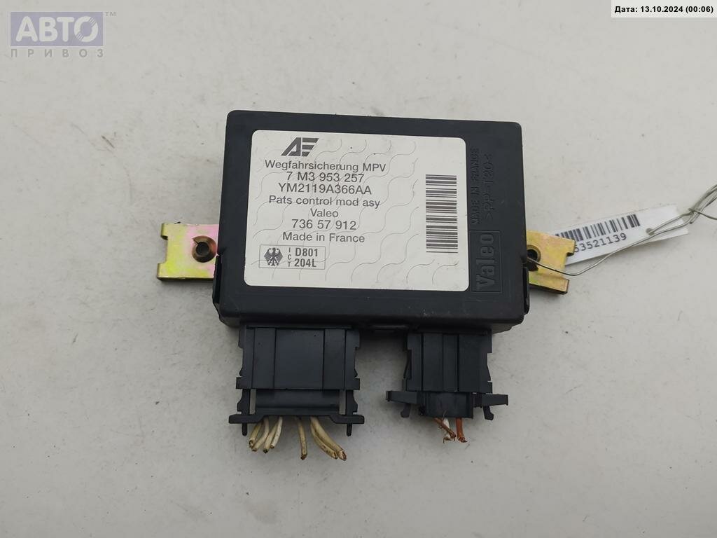 Иммобилайзер Volkswagen Sharan (2000-2010)