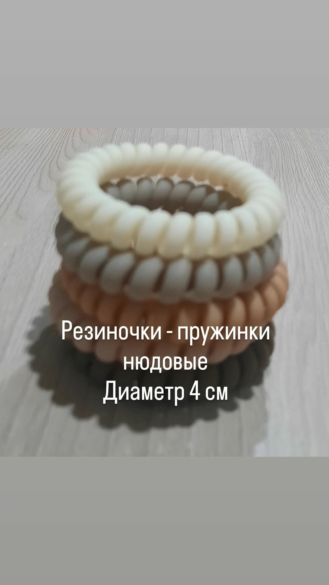 Набор резиночек - пружинок для волос. Цвета : нюдовые. 5 шт