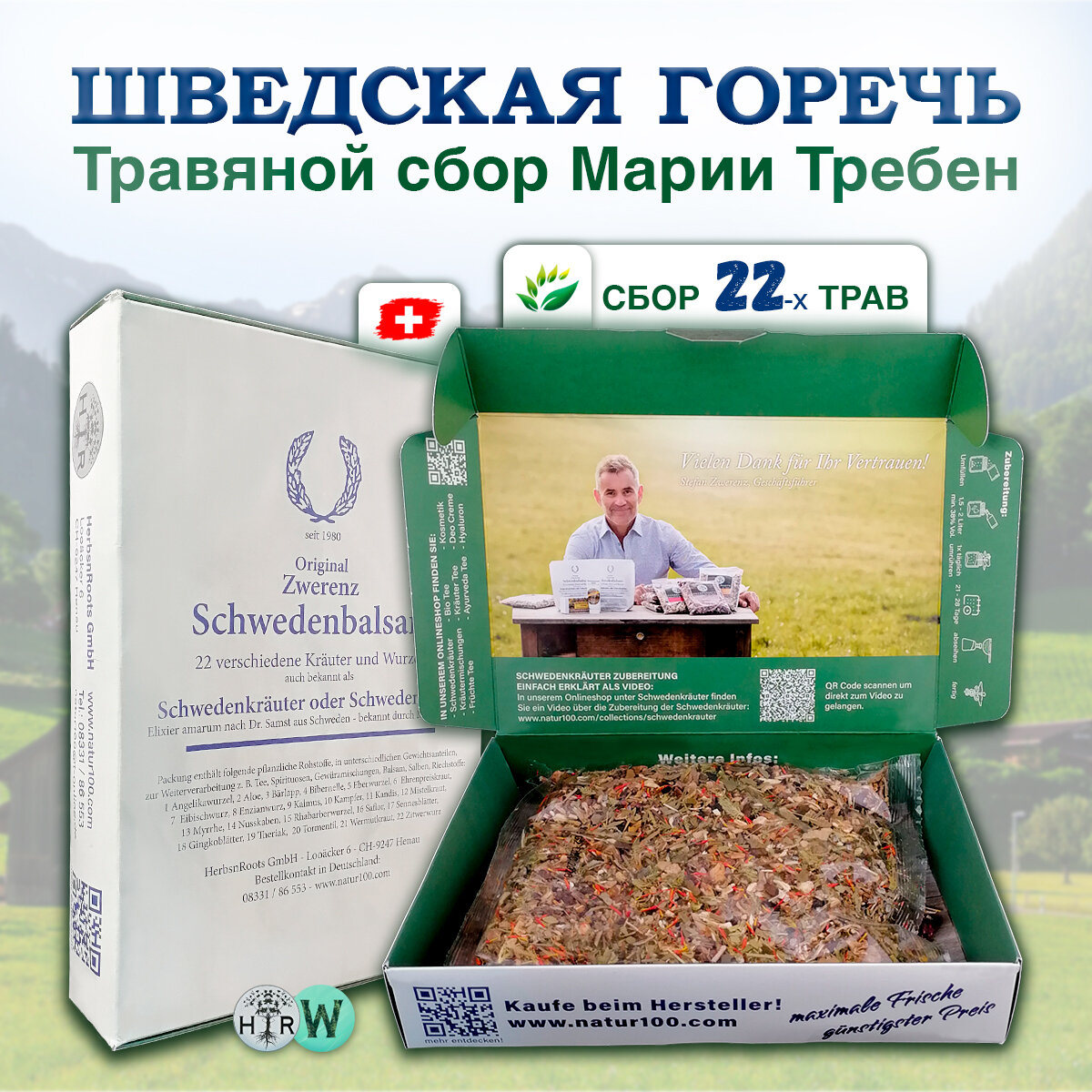 Шведская горечь шведский бальзам травяной сбор Марии Требен из 22 трав