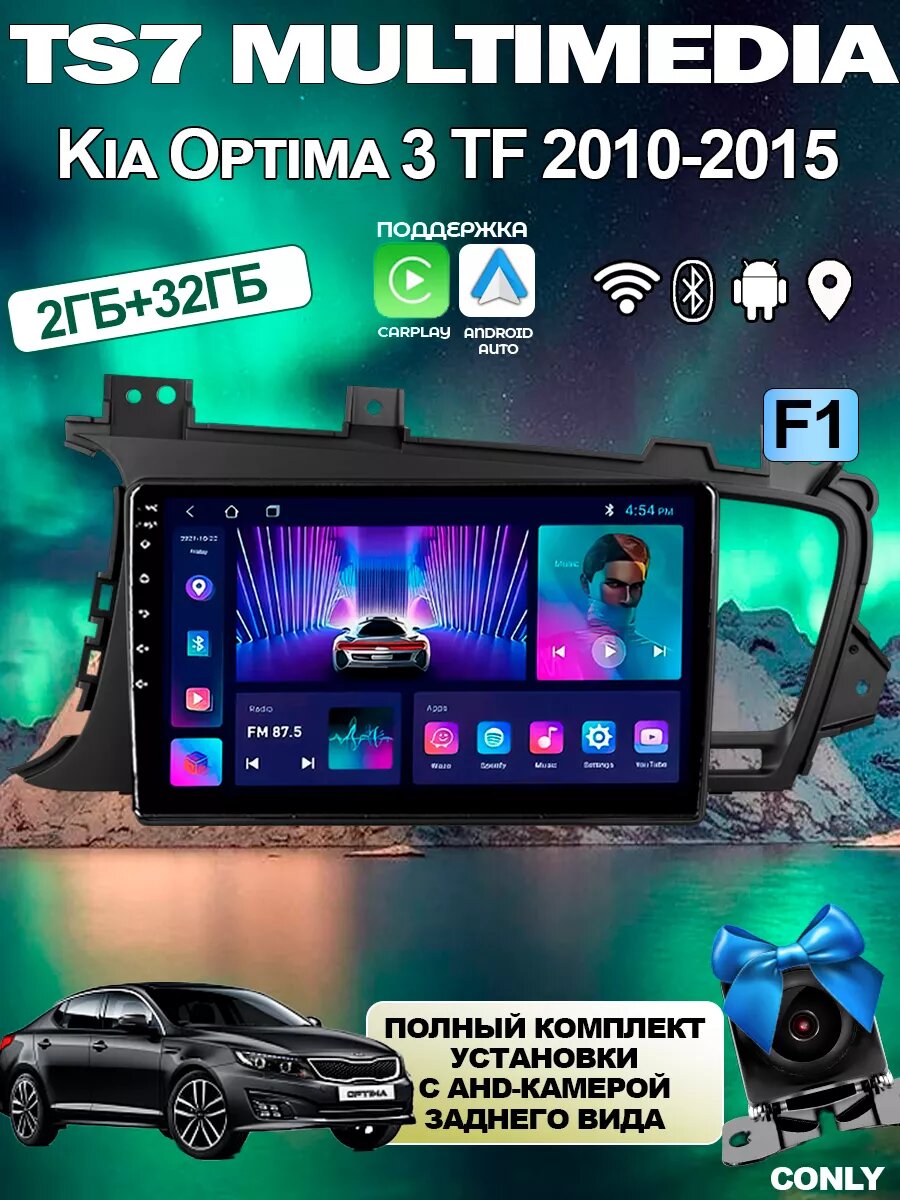 Магнитола для Kia Optima 3 TF 2010-2015 2-32 Bluetooth, FM/AM, GPS, Сенсорная