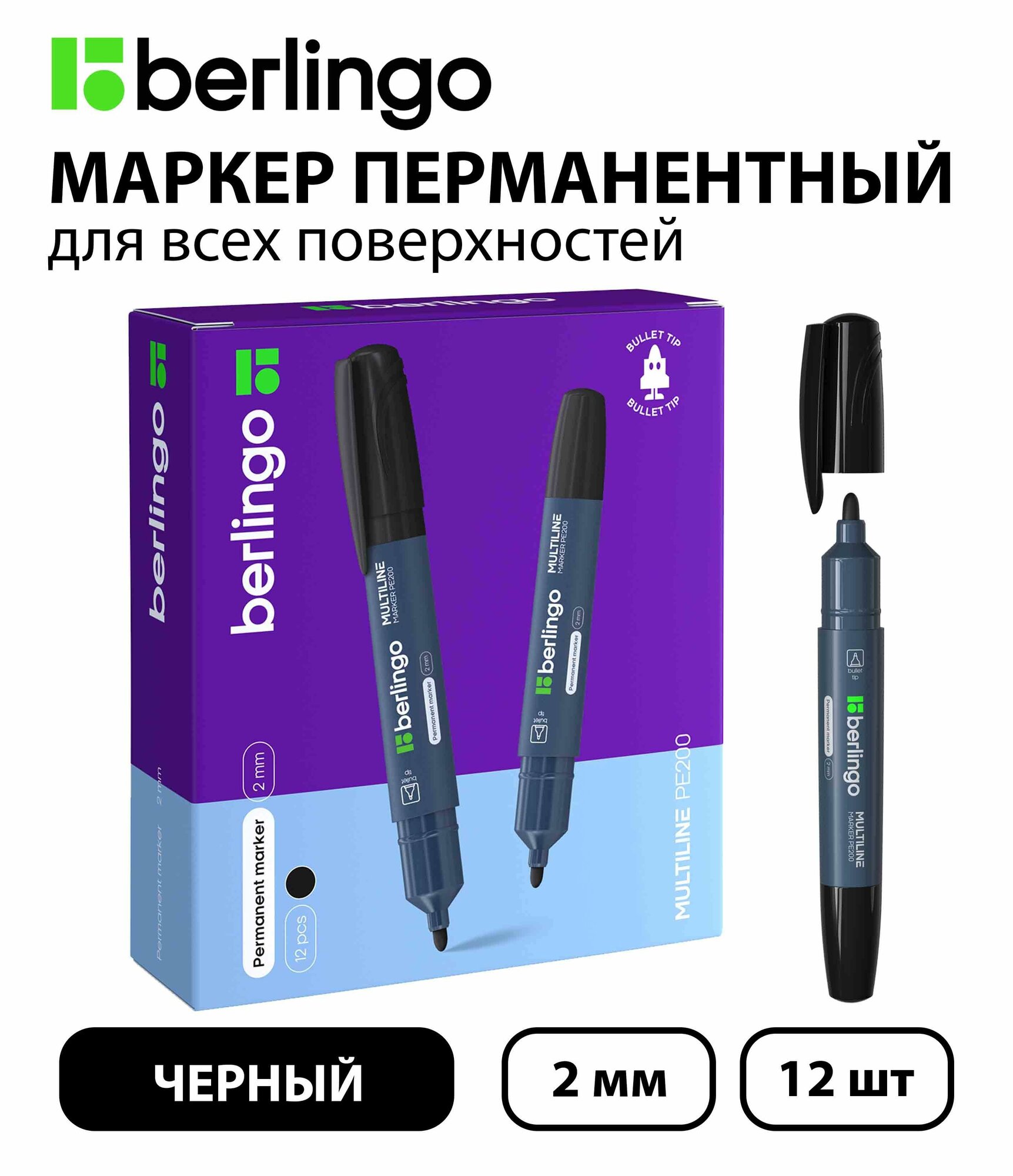 Набор 12 шт. - Маркер перманентный Berlingo "Multiline PE200" черный, пулевидный наконечник, 2 мм PM6104