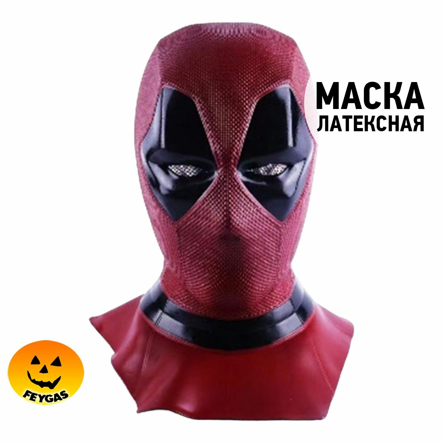 Маска Дэдпула