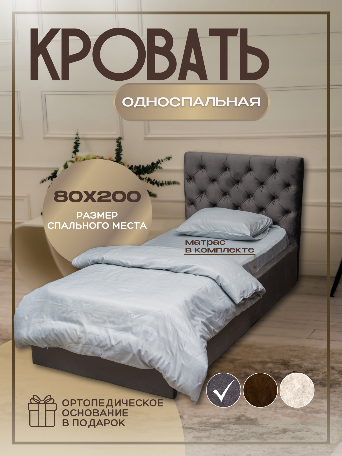 Детская кровать Альфа Серая с матрасом Лайт (10 см) , 80х200 см