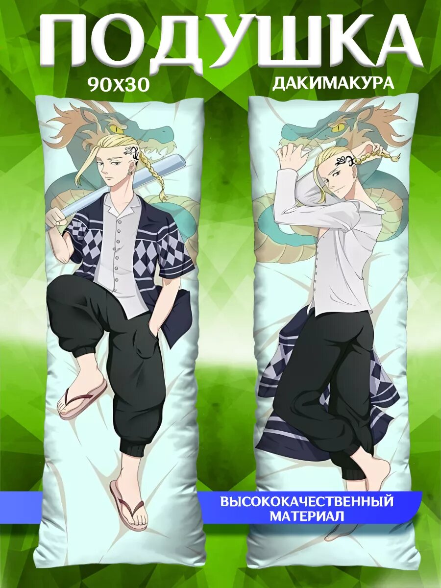 Подушка дакимакура Токийские мстители Дракен подарок 90х30