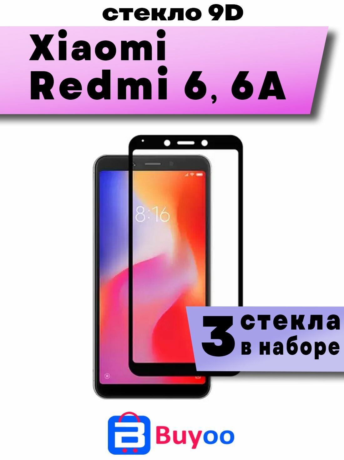 Защитное стекло для Xiaomi Redmi 6, 6A
