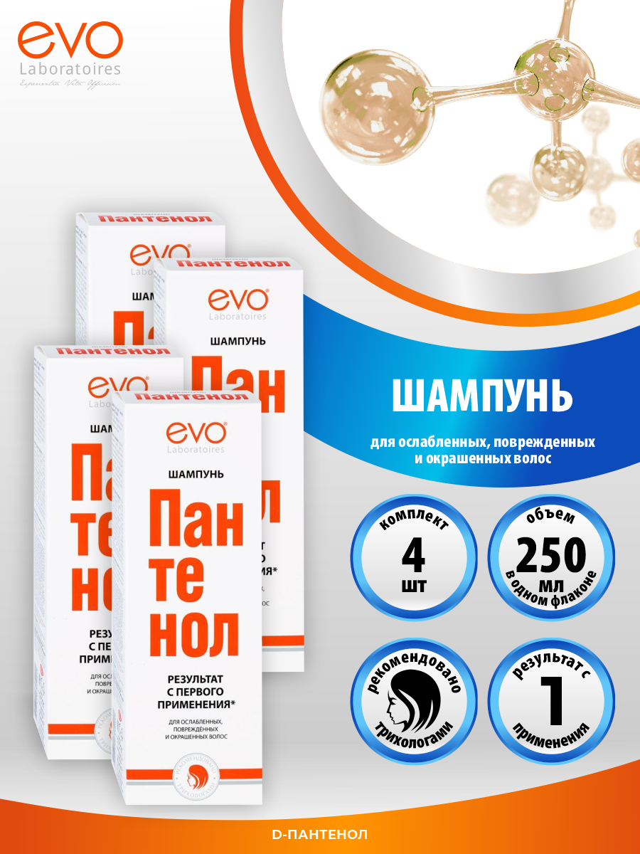 EVO Шампунь для волос Пантенол 250 мл. х 4 шт.