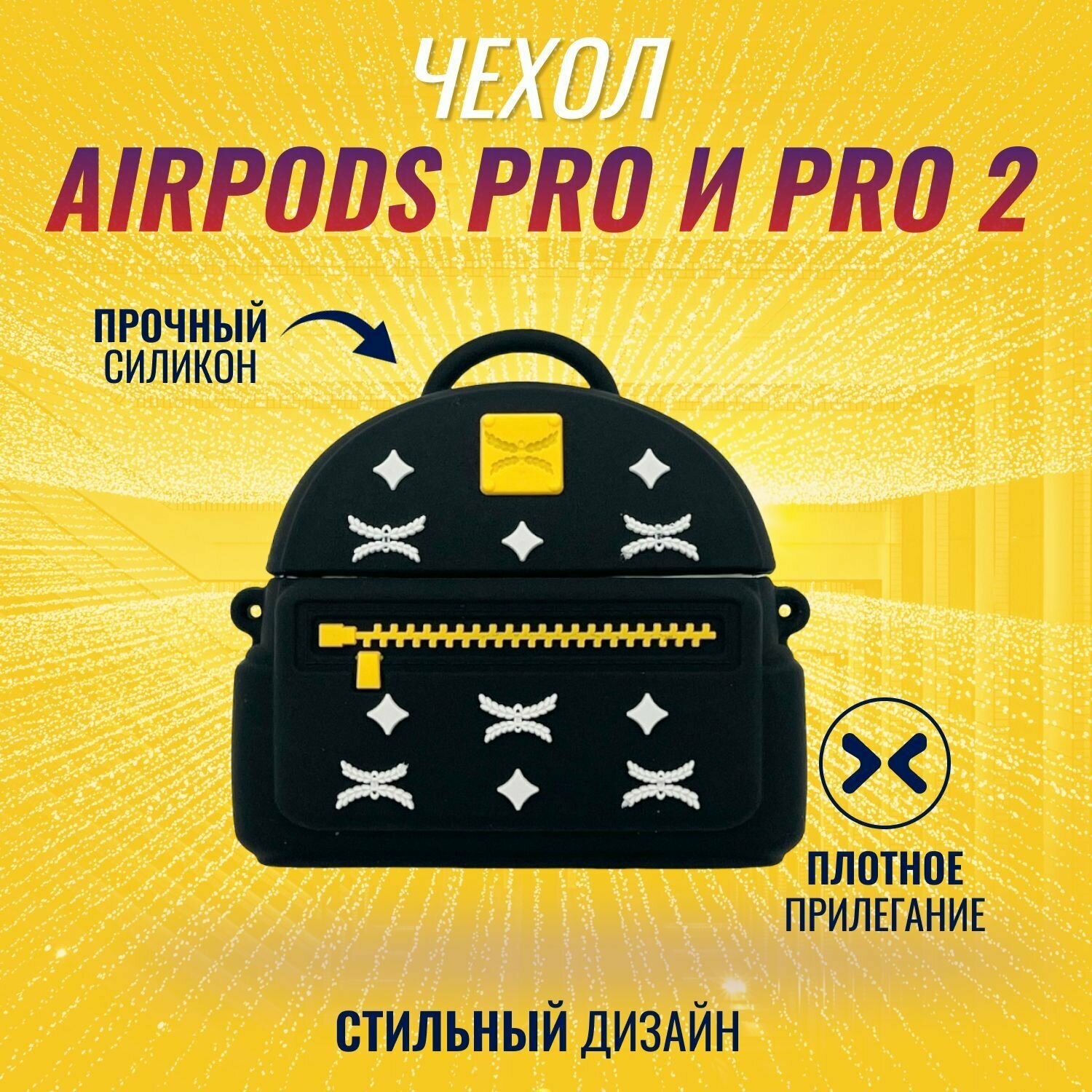 Чехол для наушников AirPods Pro и AirPods Pro 2 (2022) / Аирподс Про и Аирподс Про 2 (2022) (Сумочка чёрная)