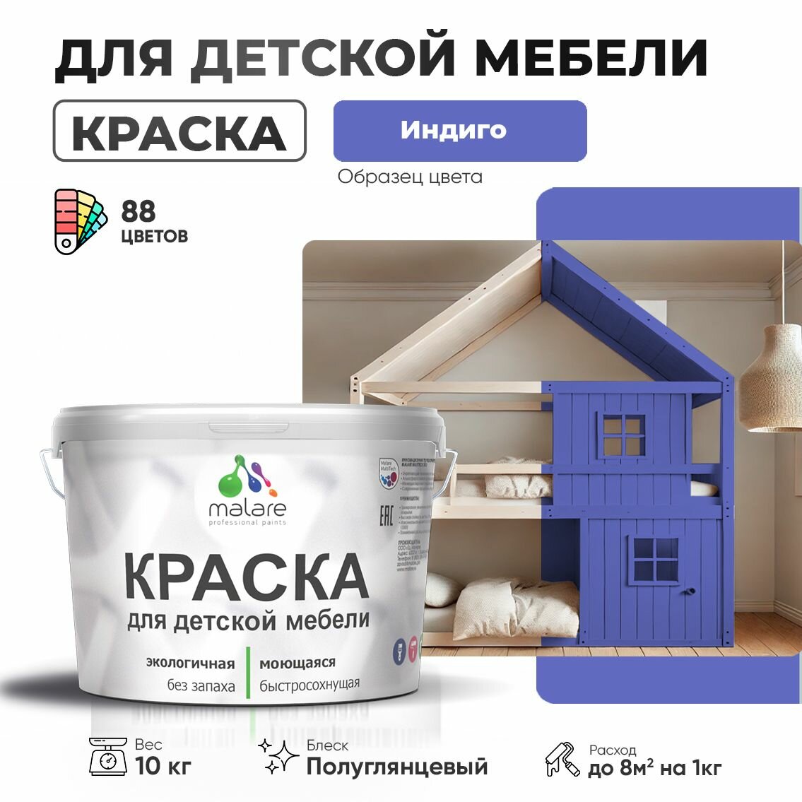 Резиновая краска Malare для детской мебели для кухонных фасадов, мебели из дерева, моющаяся, быстросохнущая без запаха полуглянцевая, индиго, 10 кг