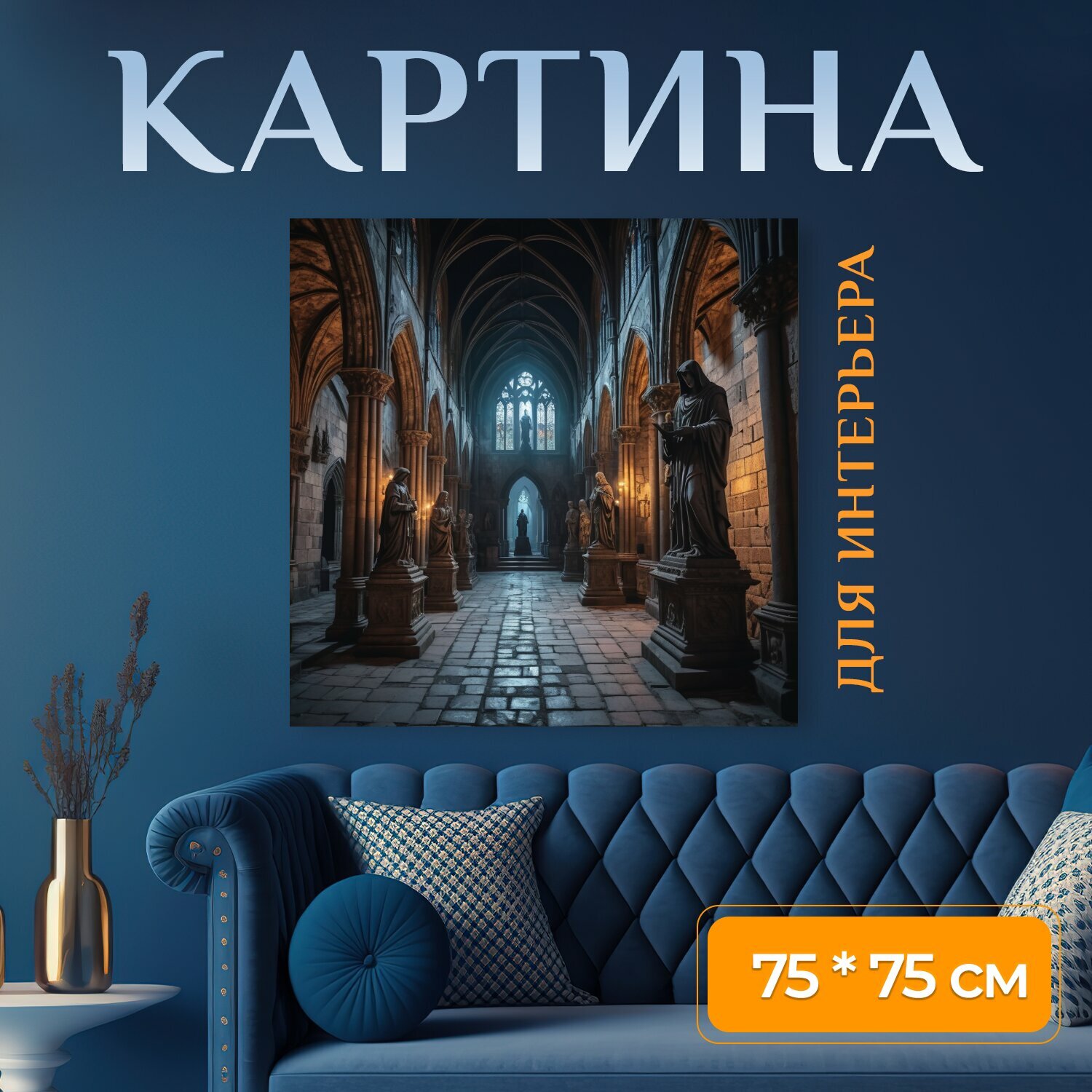 Картина на холсте "Город в стиле готический, старинные каменные площади, мерцающие огни, готические статуи, таинственные фигуры" на подрамнике 75х75 см. для интерьера