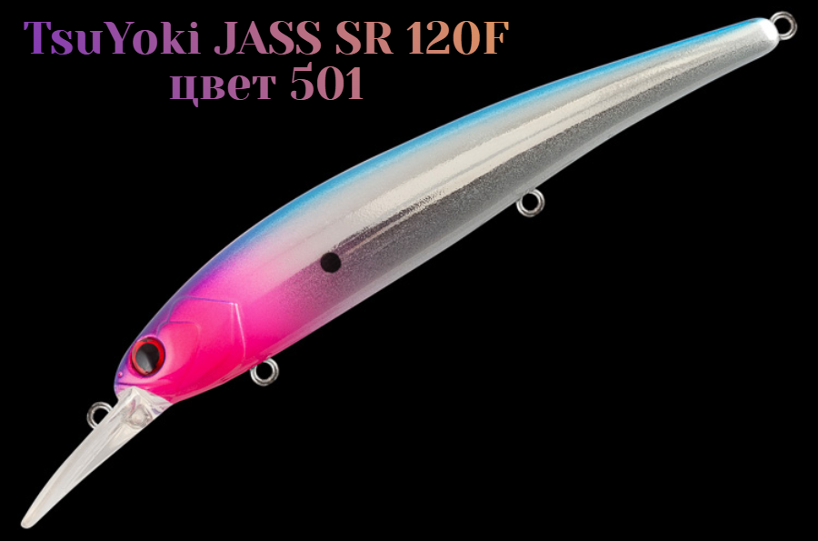 Воблер TsuYoki JASS SR 120F плавающий, цвет 501 | вес 17,5 гр