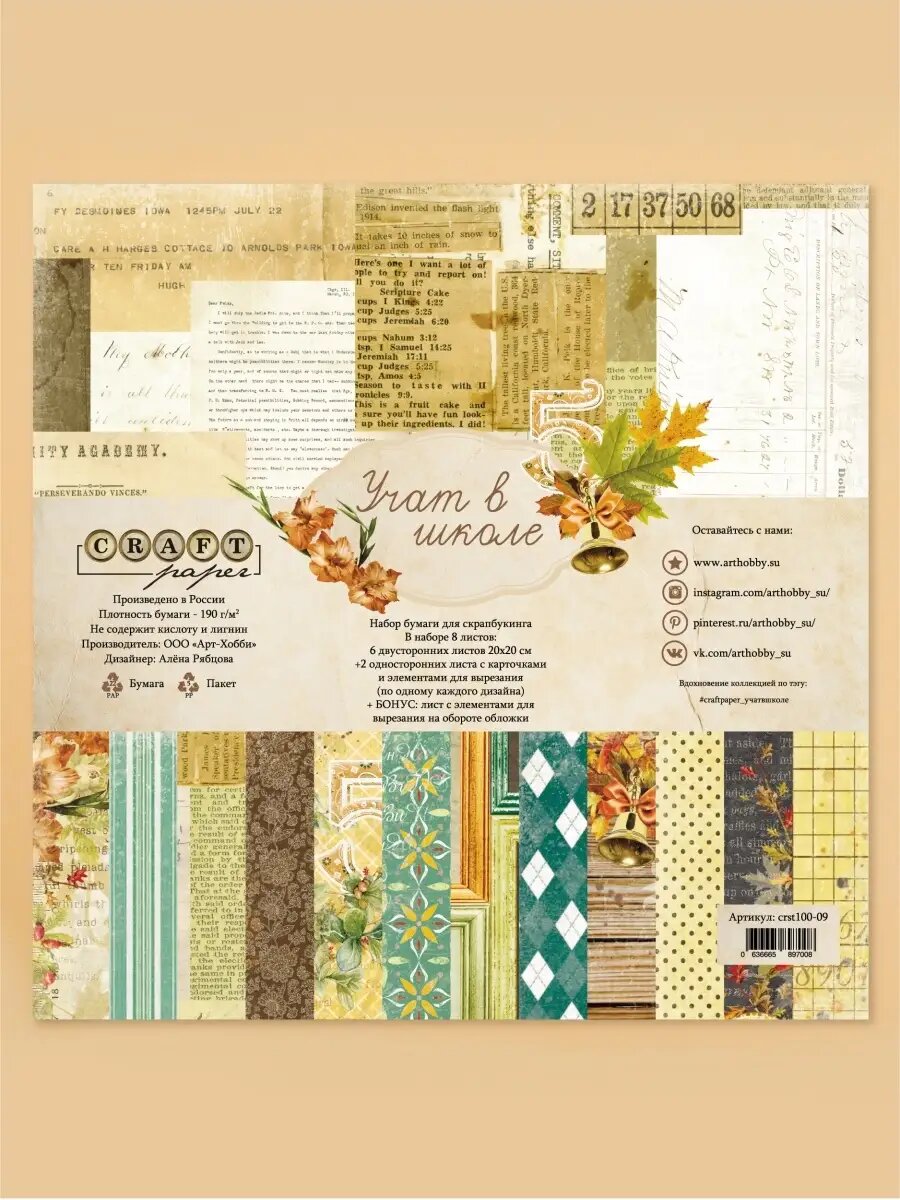 Бумага для cкрапбукинга, набор для творчества и рукоделия , двусторонняя, 20x20