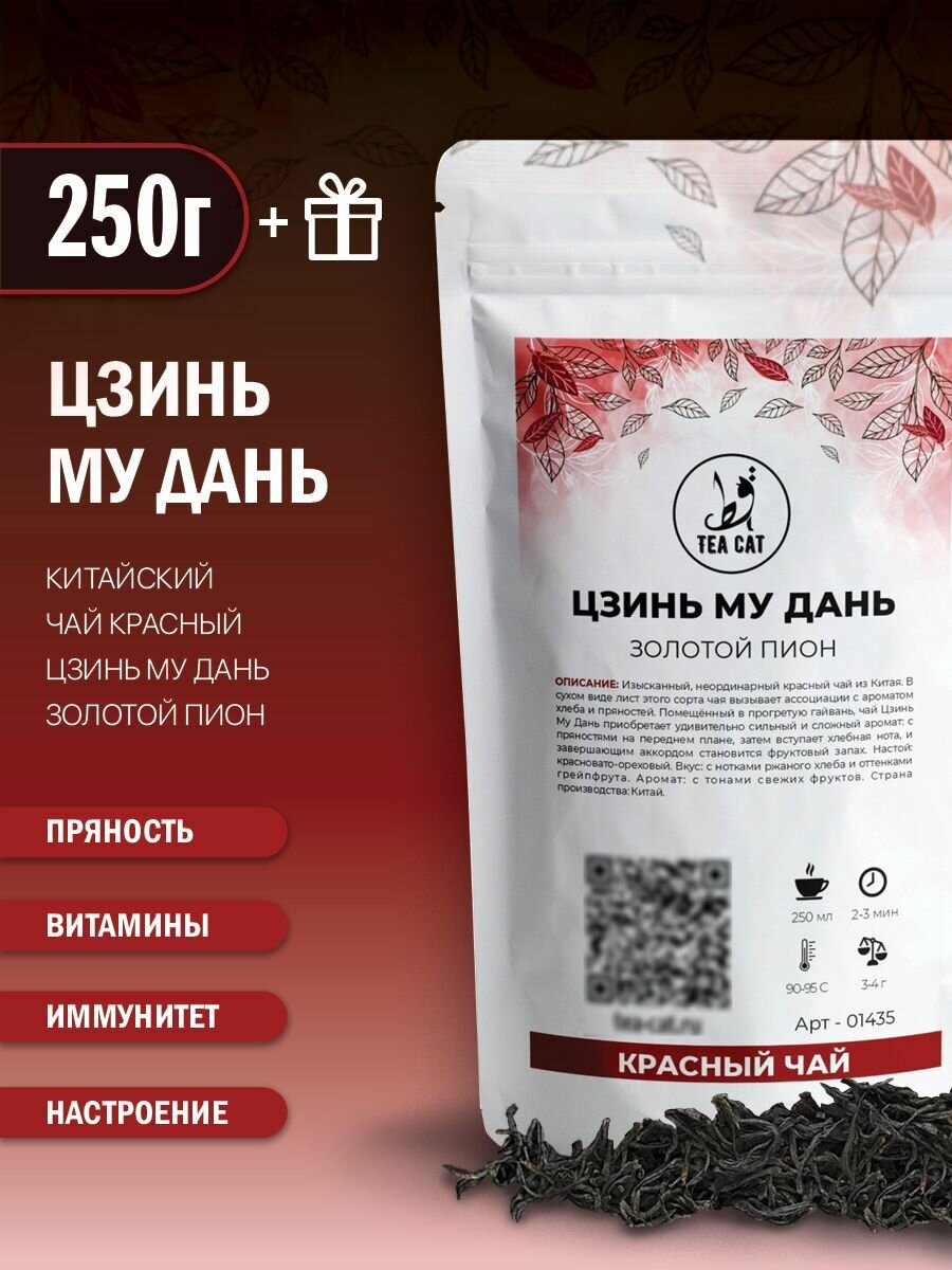 Чай красный Цзинь Му Дань (Золотой Пион), 250г