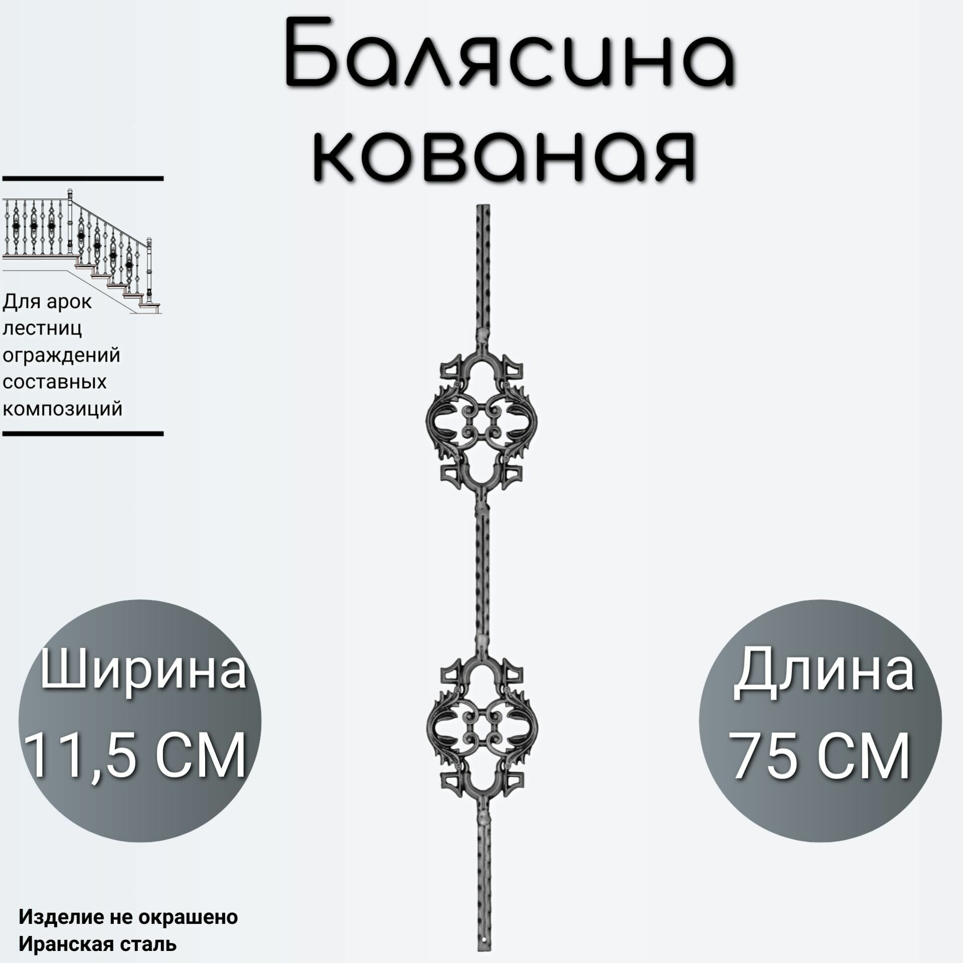 Кованая балясина (1131)