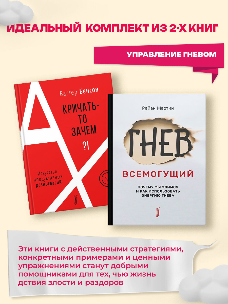 Управление гневом. Комплект из 2-х книг