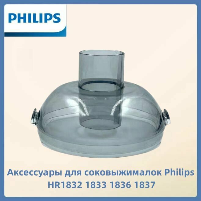 Аксессуары для соковыжималок Philips HR1832 1833 1836 1837