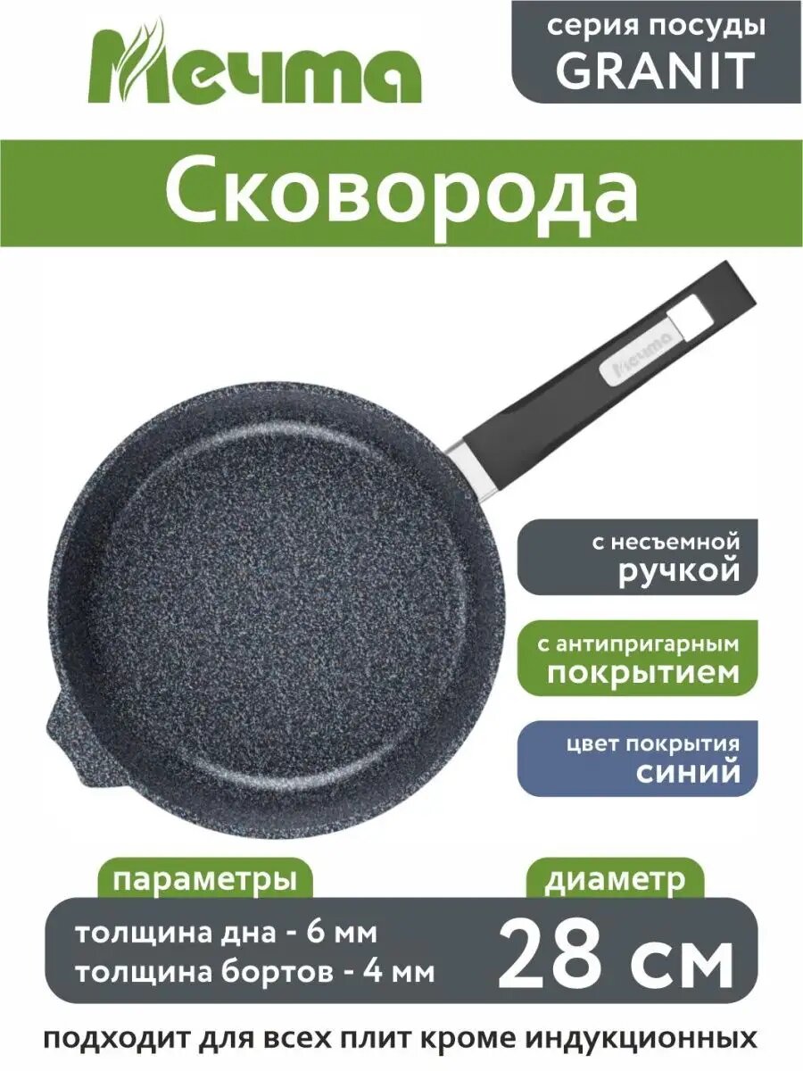 Сковорода 28 см с антипригарным покрытием Гранит