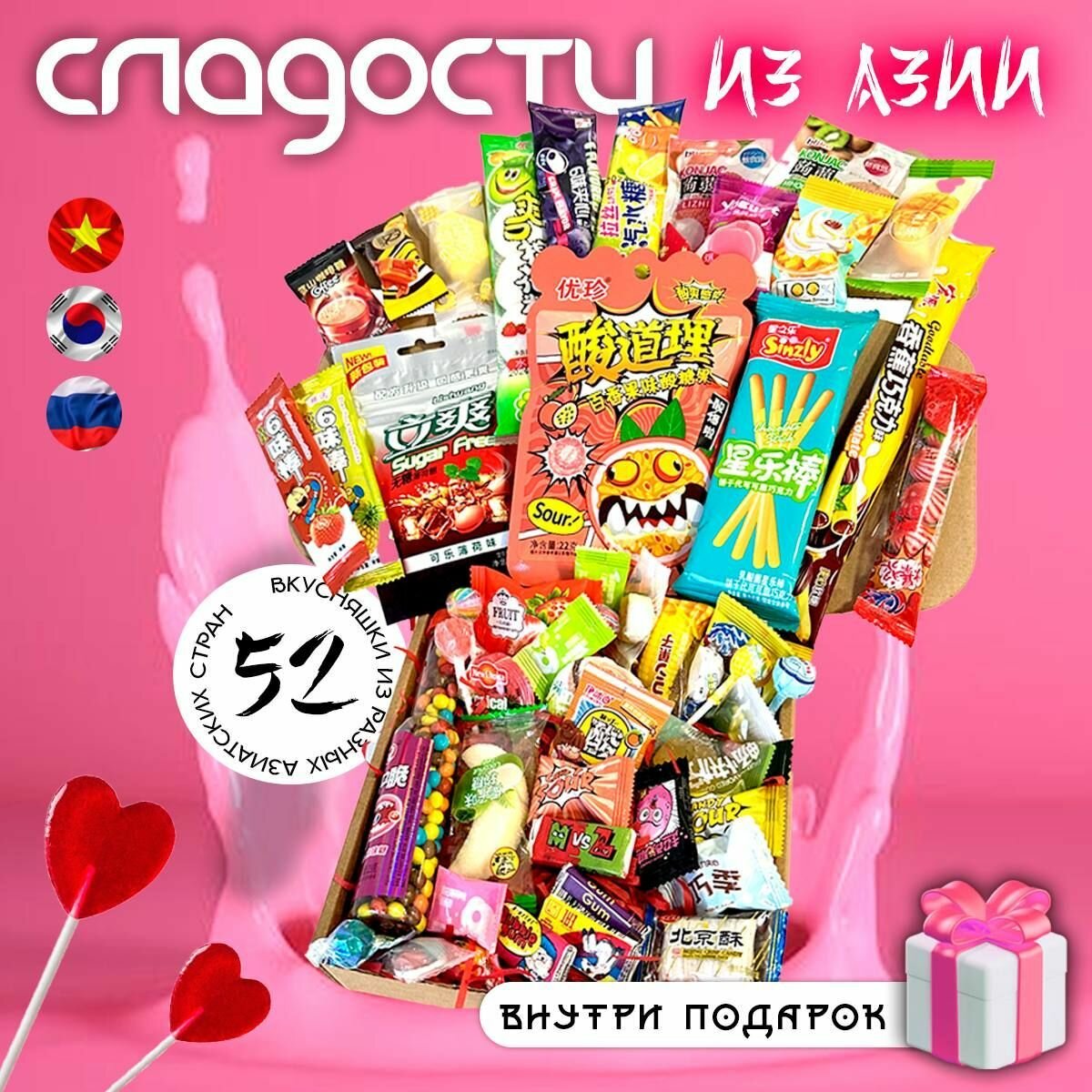 Набор азиатские сладости: кислые конфеты, мармелад