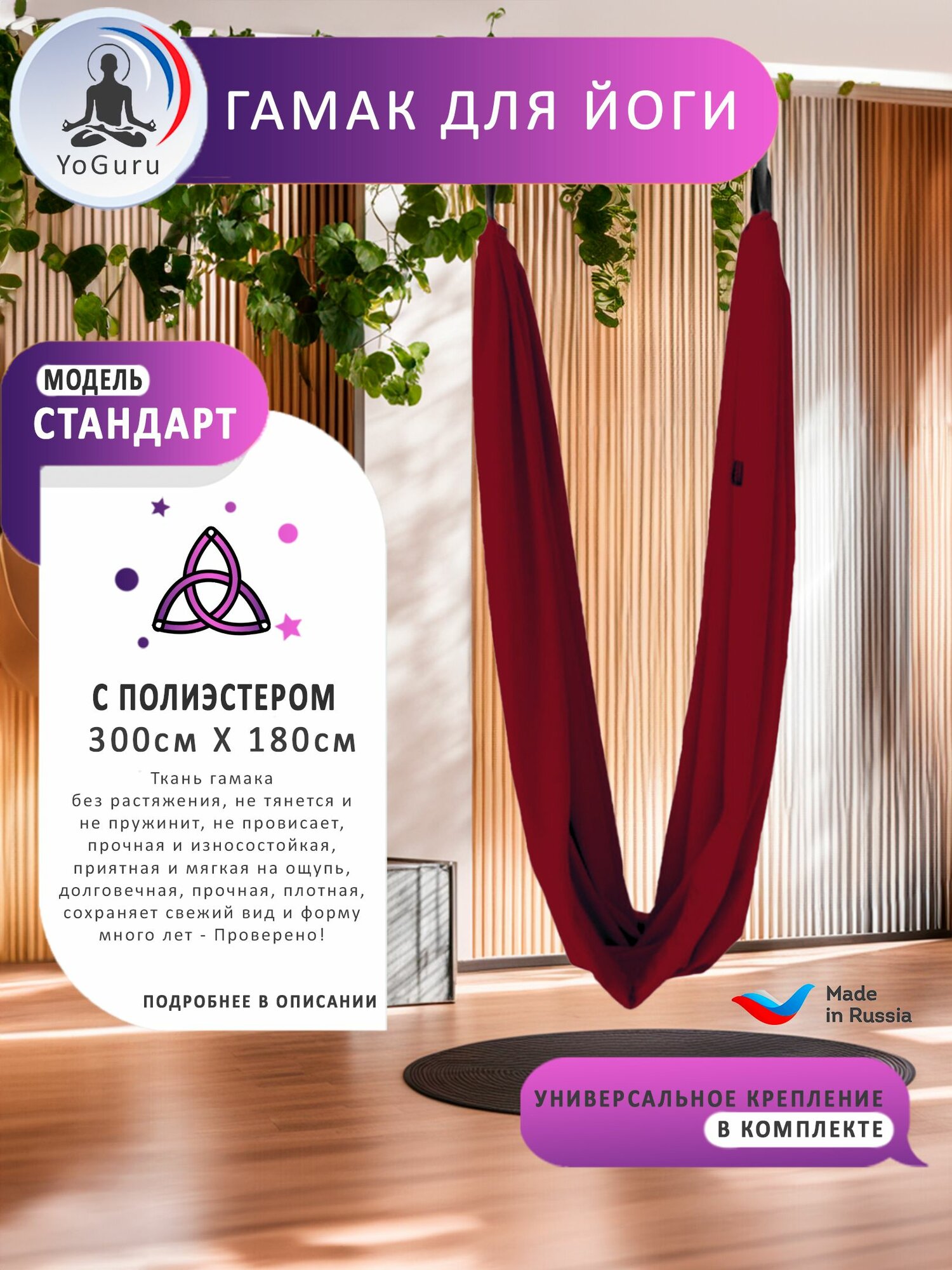 Гамак для йоги