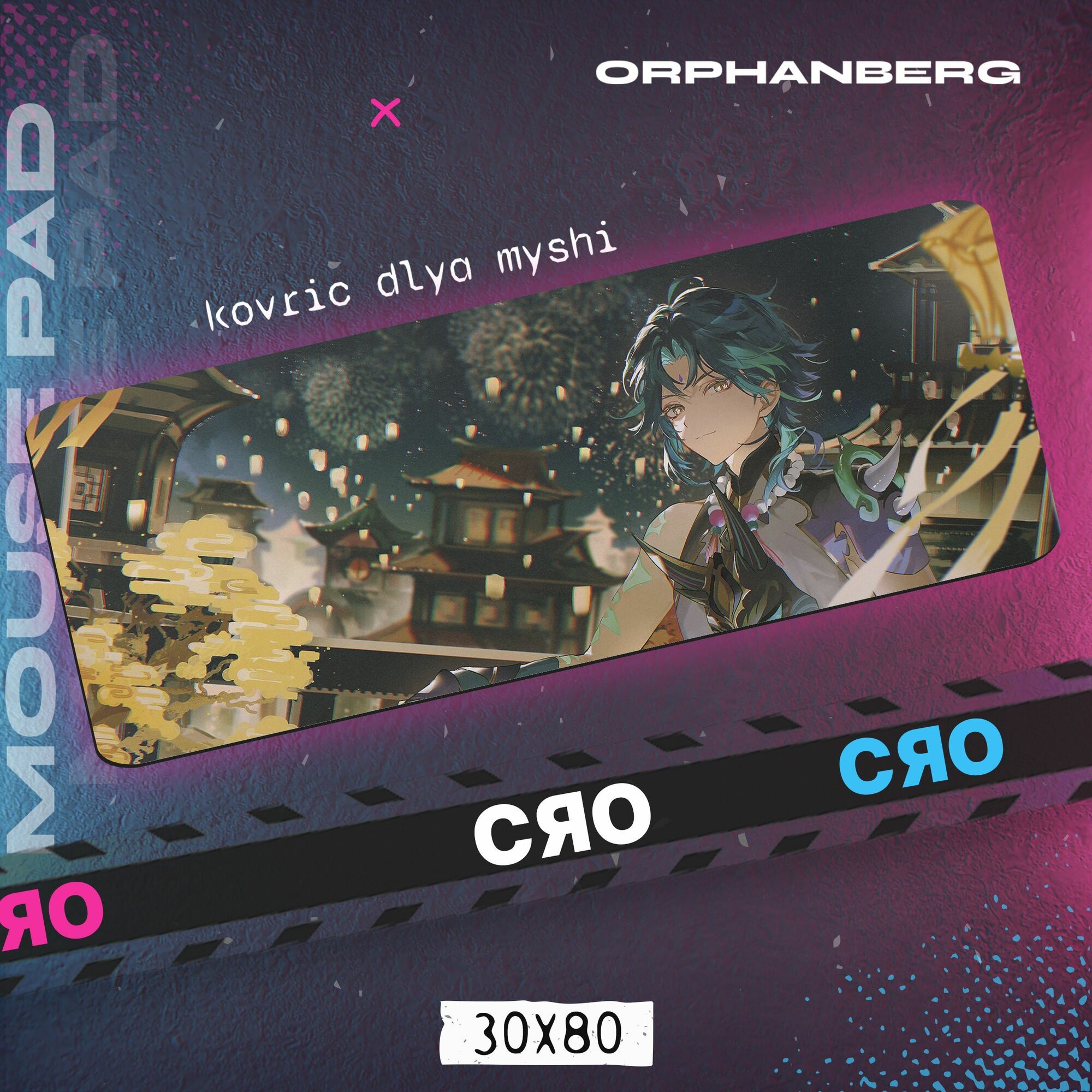 Коврик для мыши большой Genshin impact Сяо