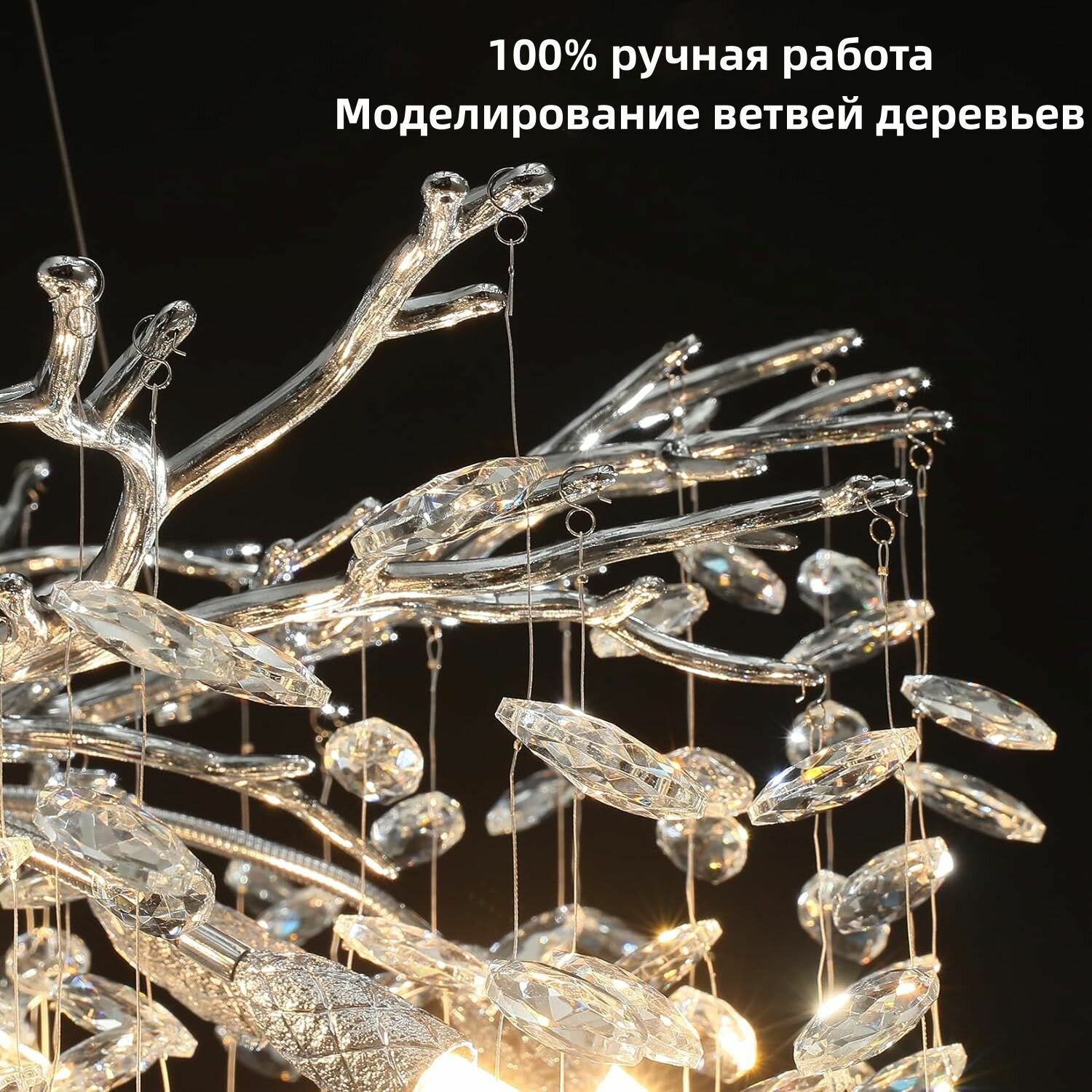 Хрустальная люстра ветки — фото 1