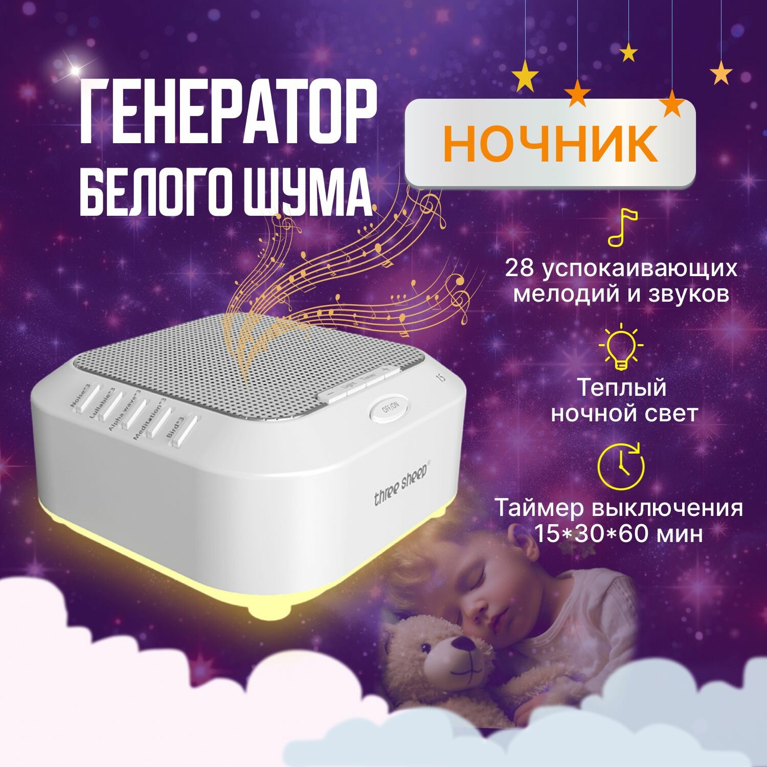 Ночник генератор белого шума для новорожденных