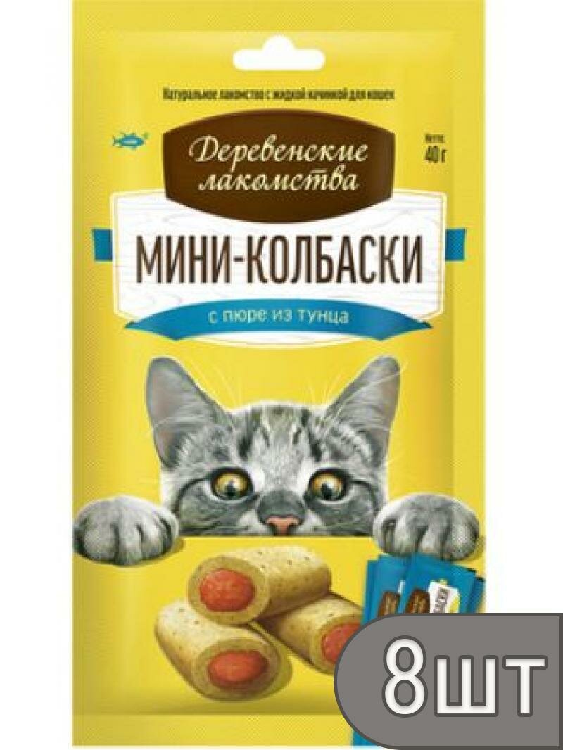 Деревенские лакомства Набор 8 шт Мини-колбаски для кошек с пюре из тунца, 4х10г 0.32 кг