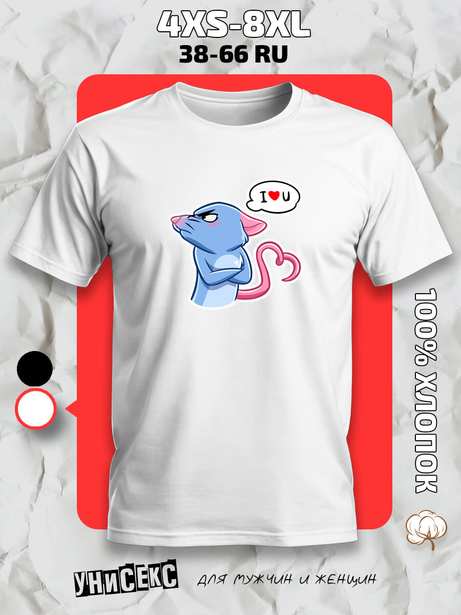 Футболка с принтом Мистер Крыс I love you